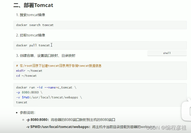 Docker的学习使用笔记-CSDN博客