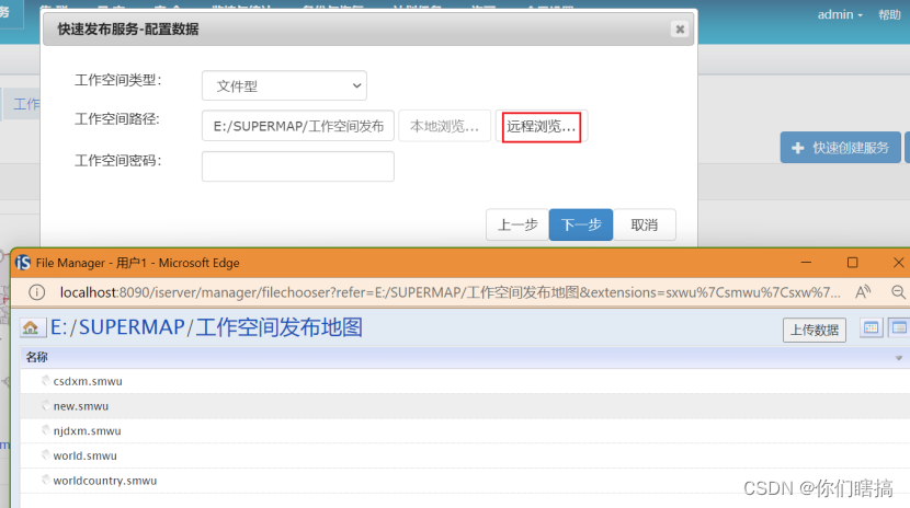 SuperMap iServer发布管理以及调用地图服务-CSDN博客