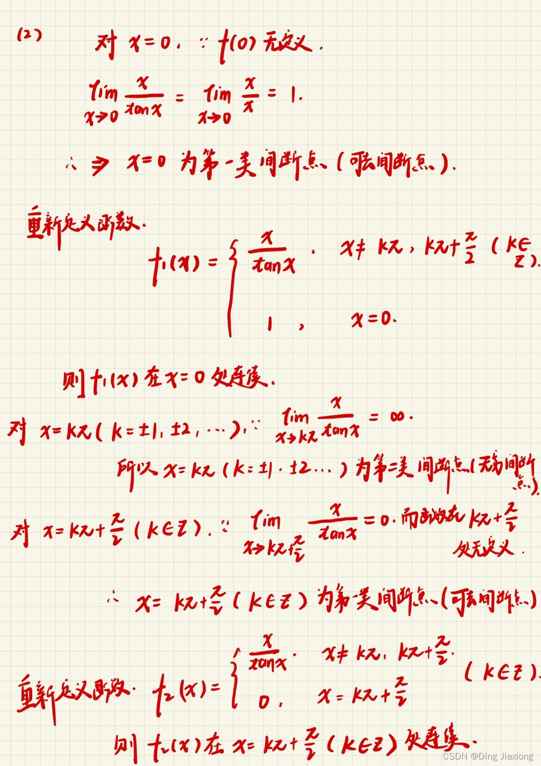 【课后习题】高等数学第七版上第一章 函数与极限 第八节 函数的连续性与间断点设函数fxlim讨论函数fx的间断点其结论为a不存在间断点b存在间断点x1c Csdn博客