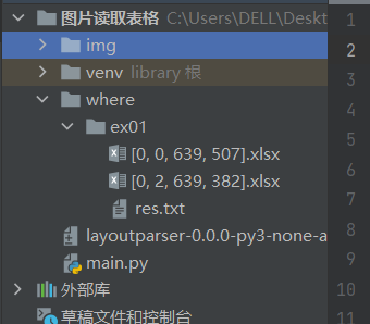 python 用pandleocr批量图片读取表格并且保存为excel_paddleocr 批量识别-CSDN博客