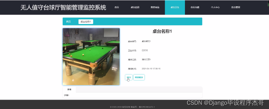 Django计算机毕业设计无人值守台球厅智能管理监控系统python源码程序lw远程部署django 监控系统 Csdn博客