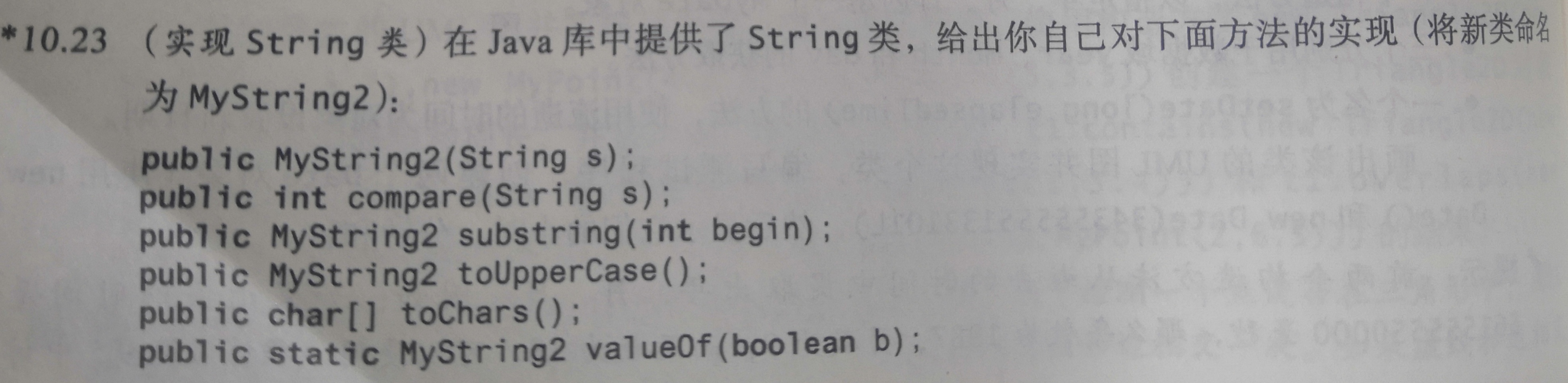 Java黑皮书课后题第10章：1023（实现string类）在java库中提供了string类，给出你自己对下面方法的实现（将新类命名为mystring2）java实现string类
