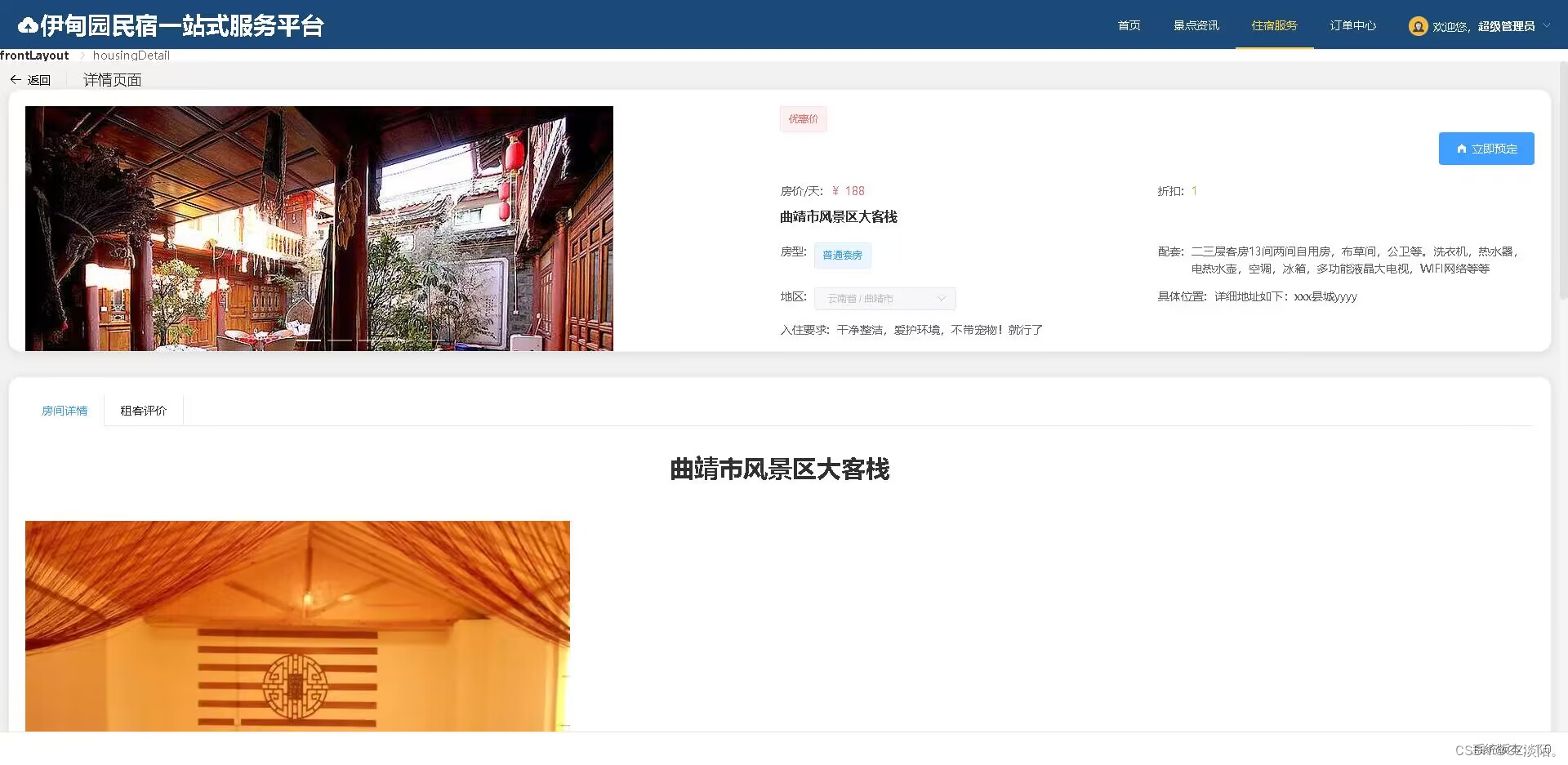 基于springboot民宿管理系统（程序数据库） Csdn博客 