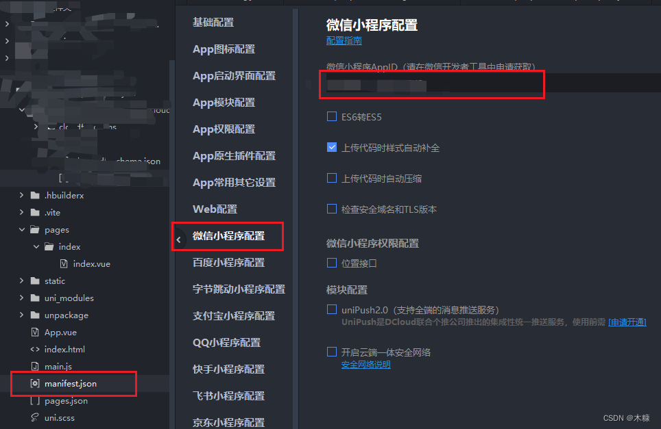 使用uniapp+unicloud部署微信小程序_uni-app打包运行成微信小程序-CSDN博客