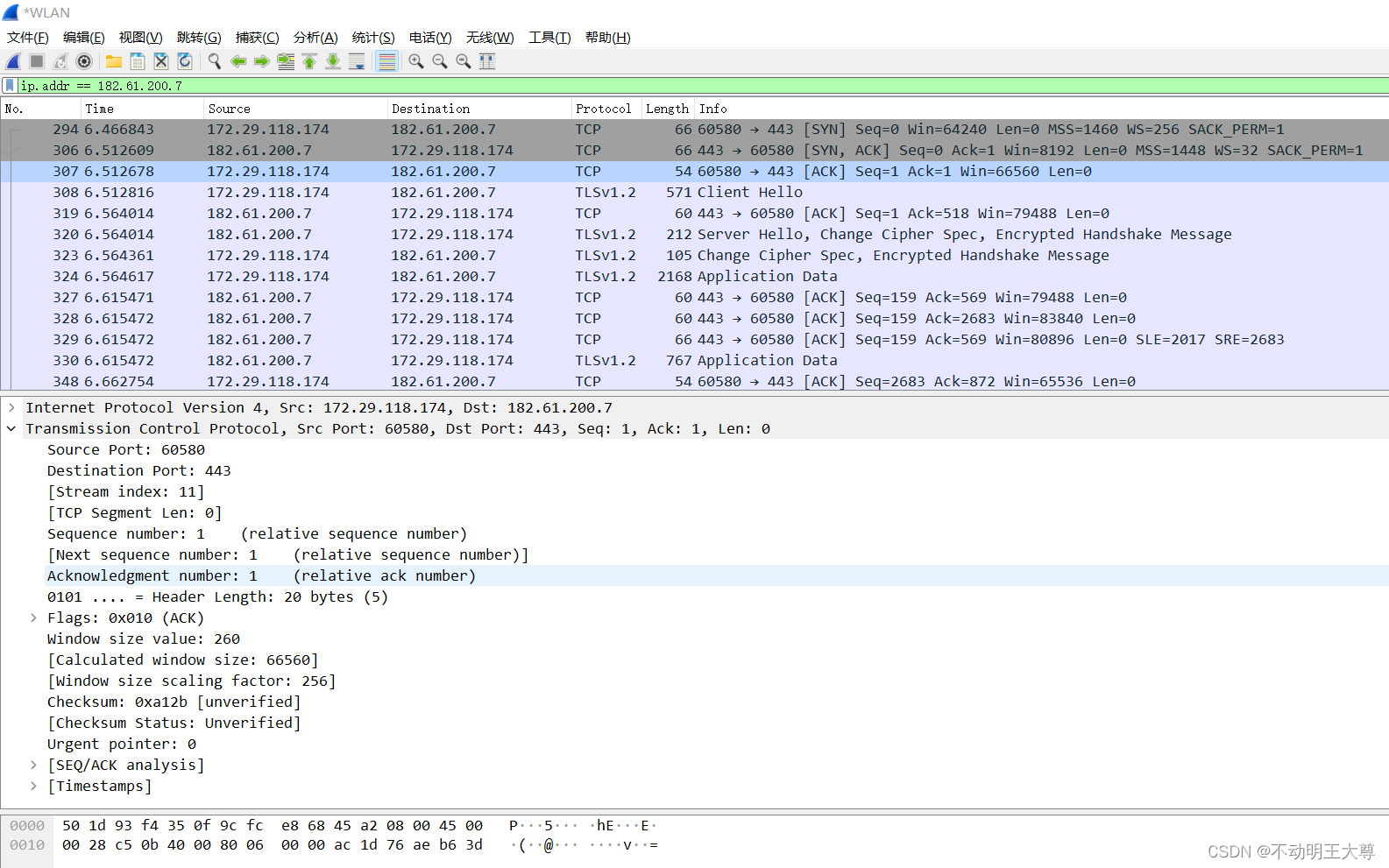 计算机网络实验3 使用网络协议分析器捕捉和分析协议数据包pats网络协议分析仪捕获报文 Csdn博客