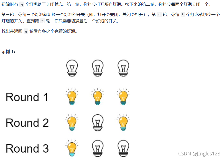 力扣 319题 灯泡开关(c) 找规律灯炮c题解 Csdn博客