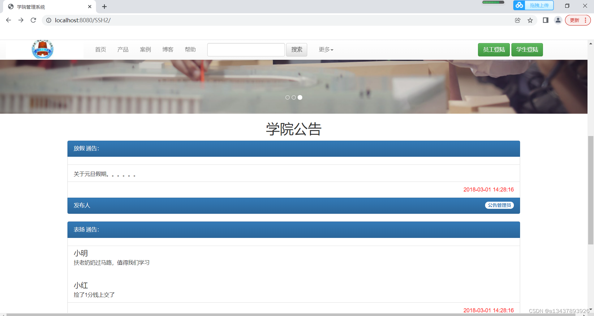 基于java的学院管理系统（oa管理系统）学院管理系统java Csdn博客