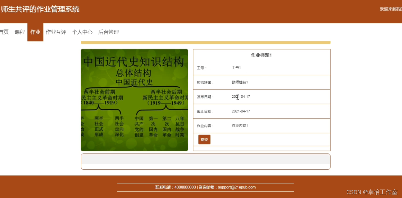 【计算机毕业设计】060师生共评的作业管理系统老师成绩和小组成绩互评数据库设计 Csdn博客