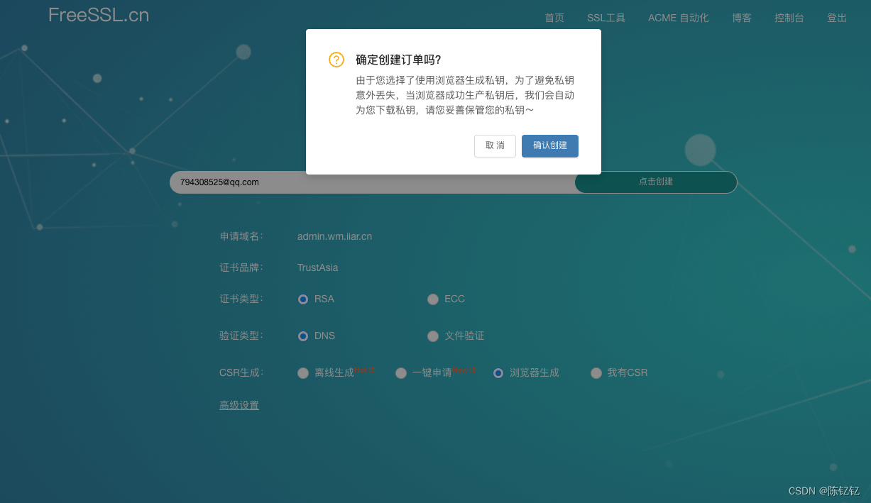 免费获取1年ssl证书之freessl申请教程附带宝塔配置证书_宝塔免费ssl-CSDN博客