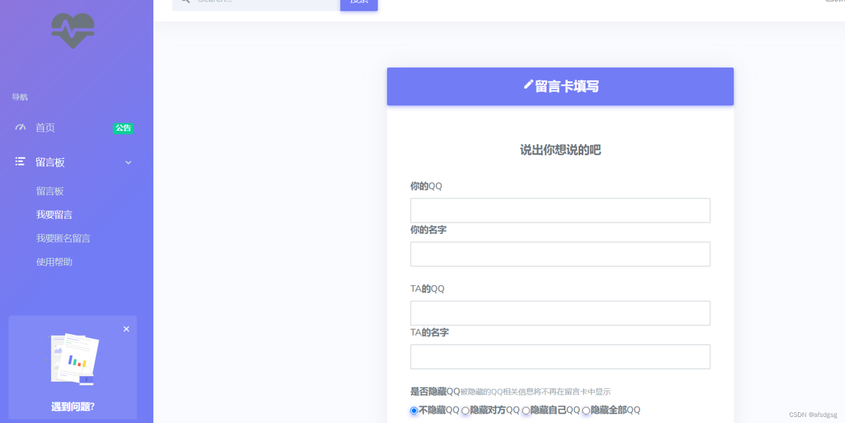 2023最新在线留言系统源码二开表白墙源码而来ui简约大气 Csdn博客 