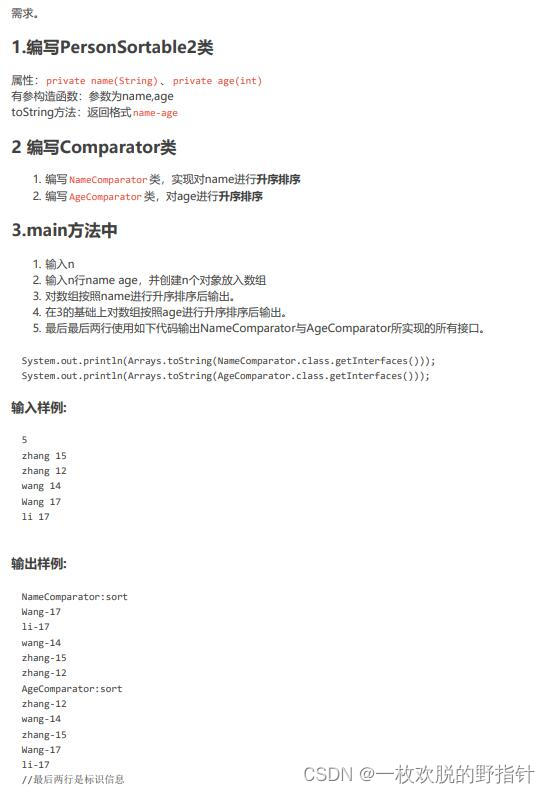 7-3 jmu-Java-04面向对象进阶--02-接口-Comparator (10分)_7-3 jmu-java-04面向对象进阶--02-接口-comparator 分数 5 中等 作者 ...