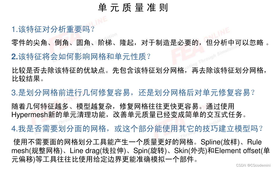 01 HyperMesh高级几何清理和网格划分技巧（准则）_hypermesh几何清理-CSDN博客