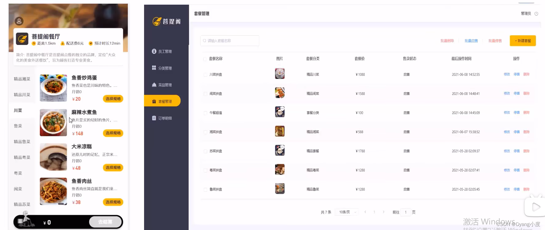 瑞吉外卖-项目概述-1_application.yml是粉色-CSDN博客