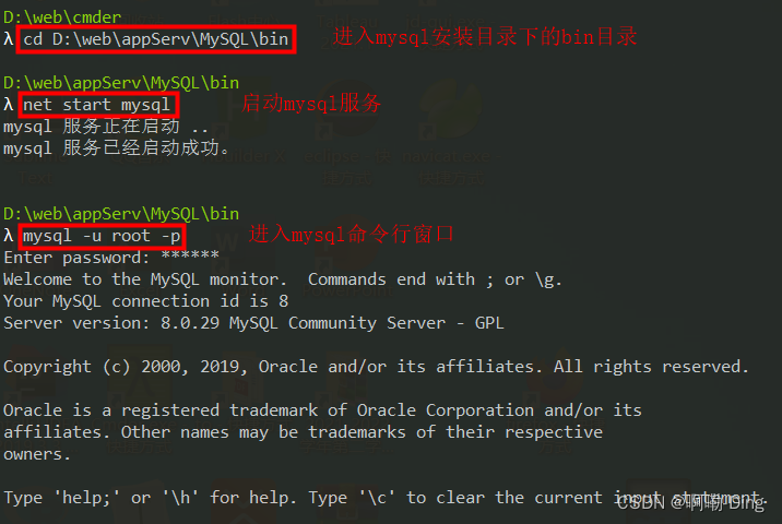 进入mysql命令行 Csdn博客