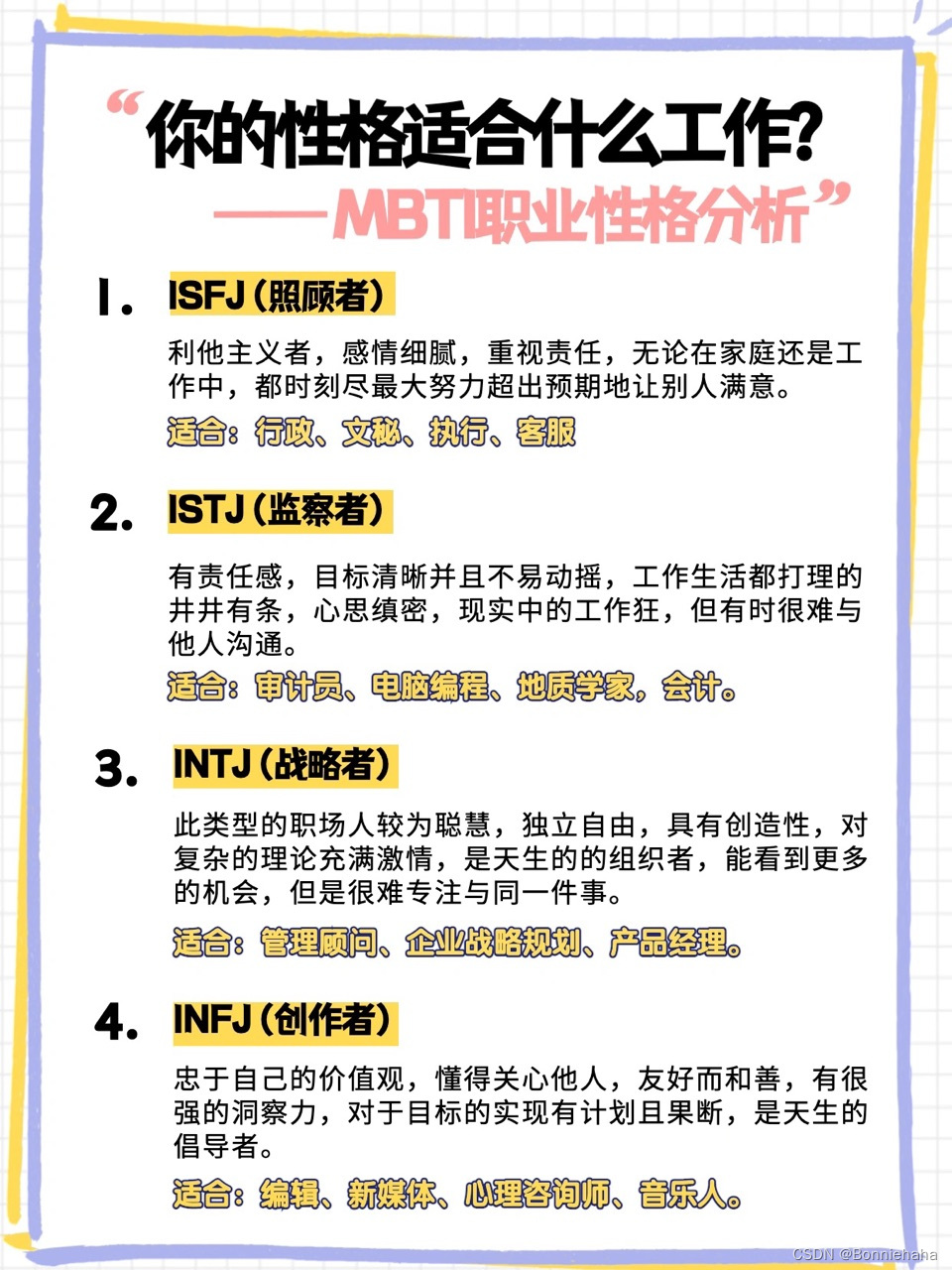 最全MBTI人格测试_mbti csdn-CSDN博客