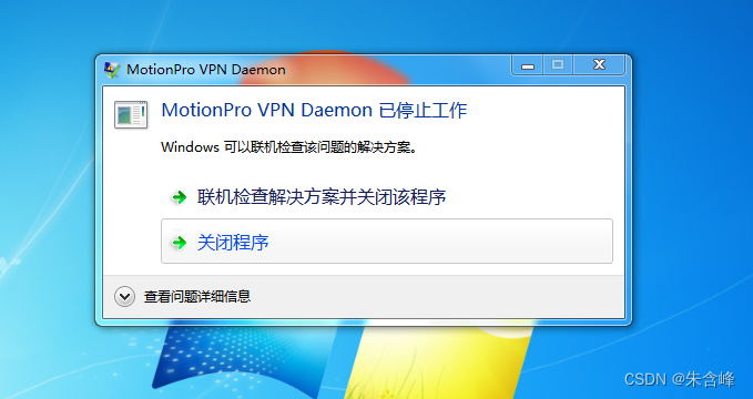 win7系统登录MotionPro报错_电脑怎么手动断开motionpro客户端的链接-CSDN博客
