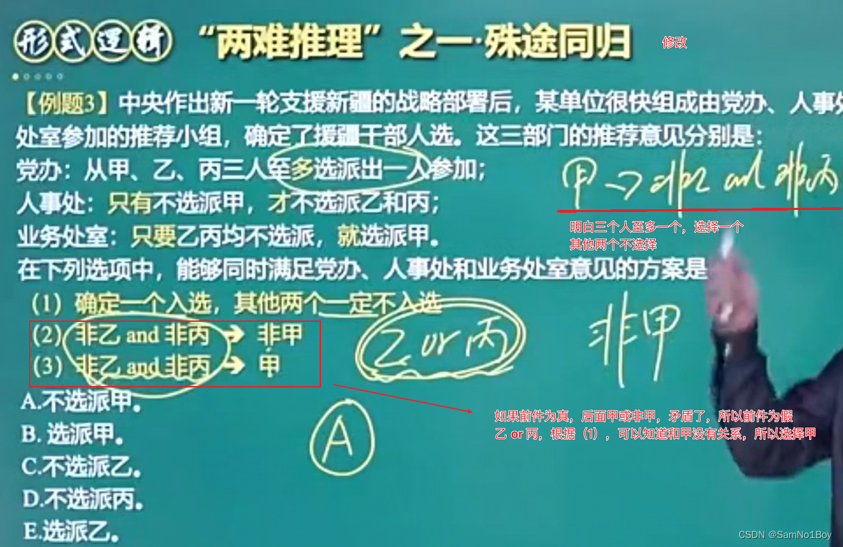 「2024」预备研究生mem-两难推理-CSDN博客