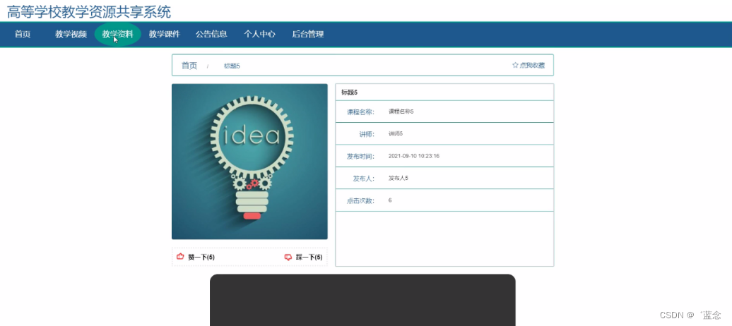 独有源码 Java Jsp高等学校教学资源共享系统8ihiz规划与实现适合自己的毕业设计的策略基于java的共享课程的设计与实现 Csdn博客