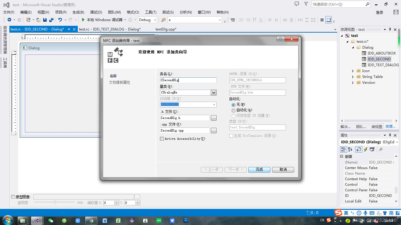 MFC新对话框的创建以及隐藏任务栏窗口图标_mfc 新建一个窗口-CSDN博客