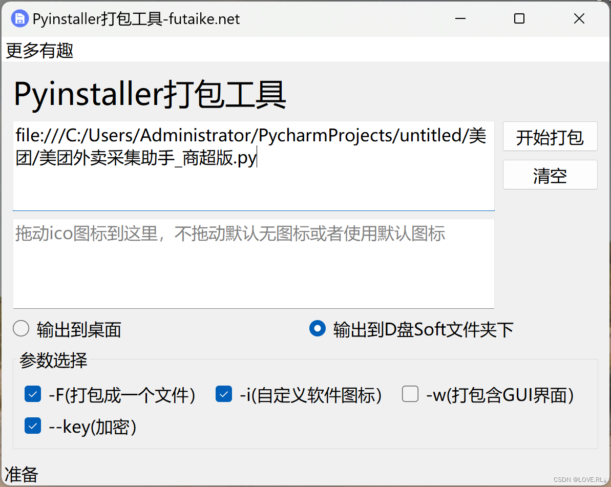 好工具 Pyinstaller打包python程序，可视化操作简单又快捷 Py文件打包软件 Csdn博客