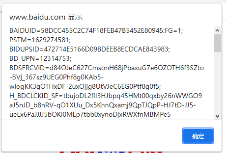 查看当前网站的cookie的两种方法_javascript:alert(document.cookie)-CSDN博客