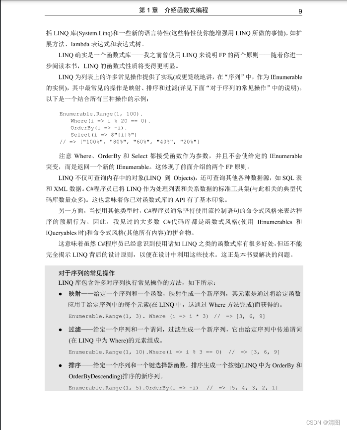 C函数式编程(第2版)》之“介绍函数式编程”】c函数式编程 第2版 Csdn博客