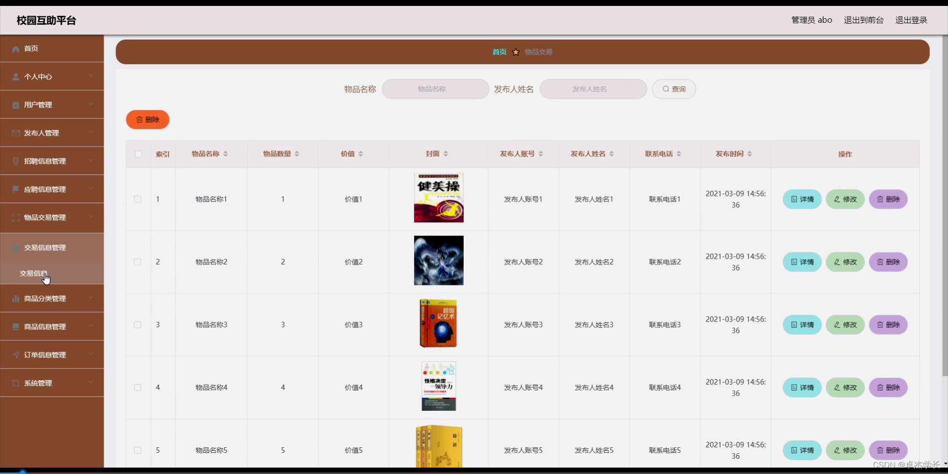 Java计算机毕业设计校园互助平台（附源码、数据库） Csdn博客 