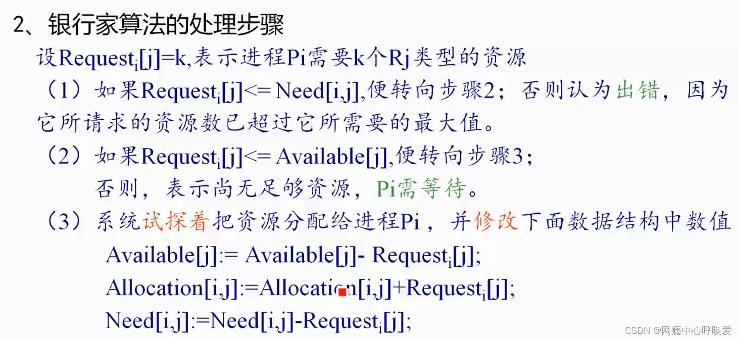 【操作系统】西电汤小丹第四版 读书笔记——第三章《处理机调度与死锁》（2）汤小丹 死锁解除 Csdn博客
