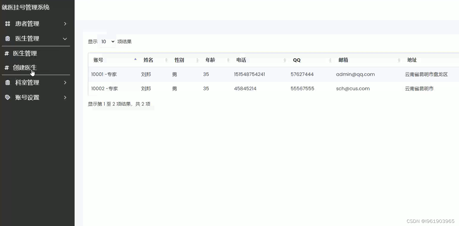 Java医院管理系统挂号系统医院系统用户注册csdn Csdn博客