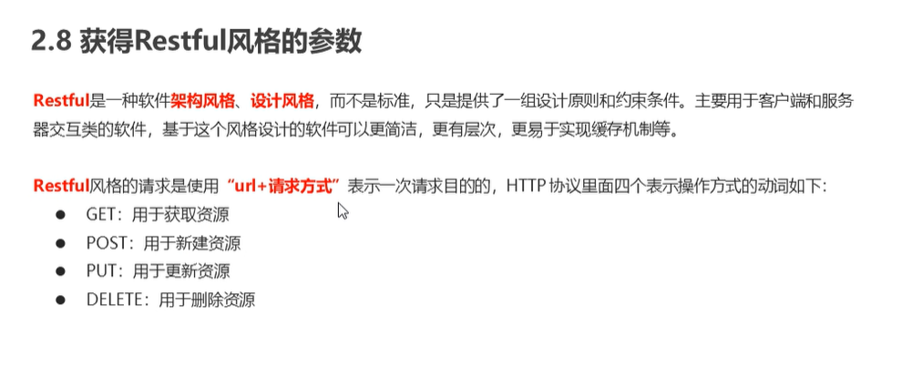 Java202304java学习笔记第六十二天 Ssm 页面跳转 Restful风格的参数1 前端导师歌谣 博客园 4810
