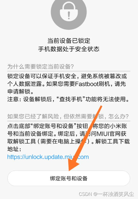 MIUI系统降级刷机_小米平板5pro降级-CSDN博客