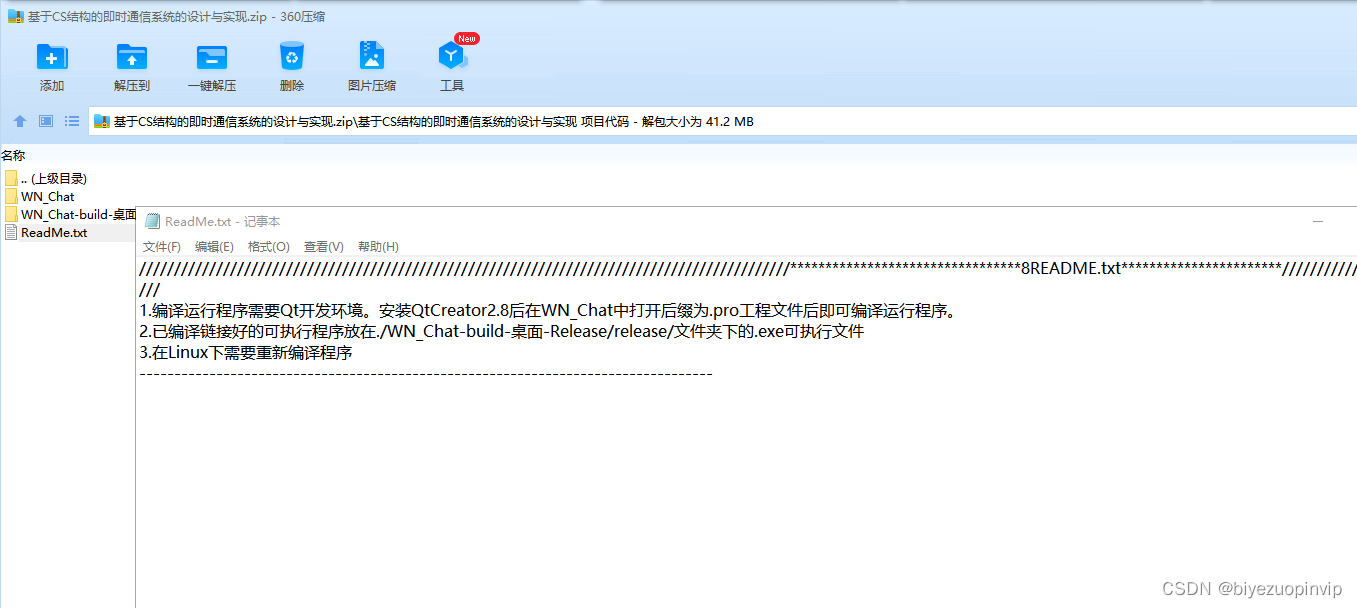 基于cs结构的即时通信系统的设计与实现（qt开发）qt实现cs架构 Csdn博客