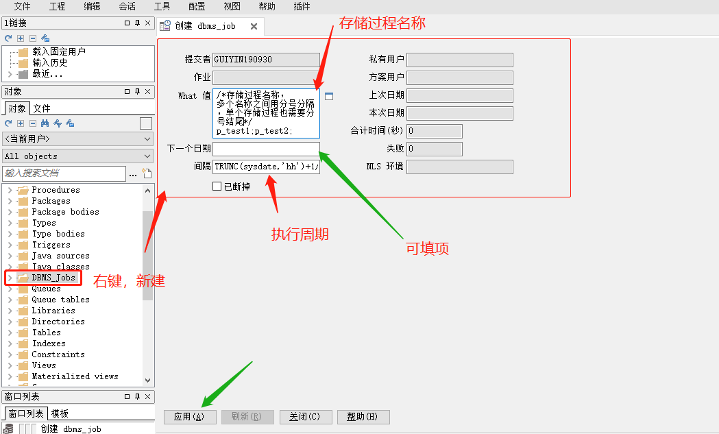 Oracle之创建定时任务oracle创建定时任务每天跑 Csdn博客 