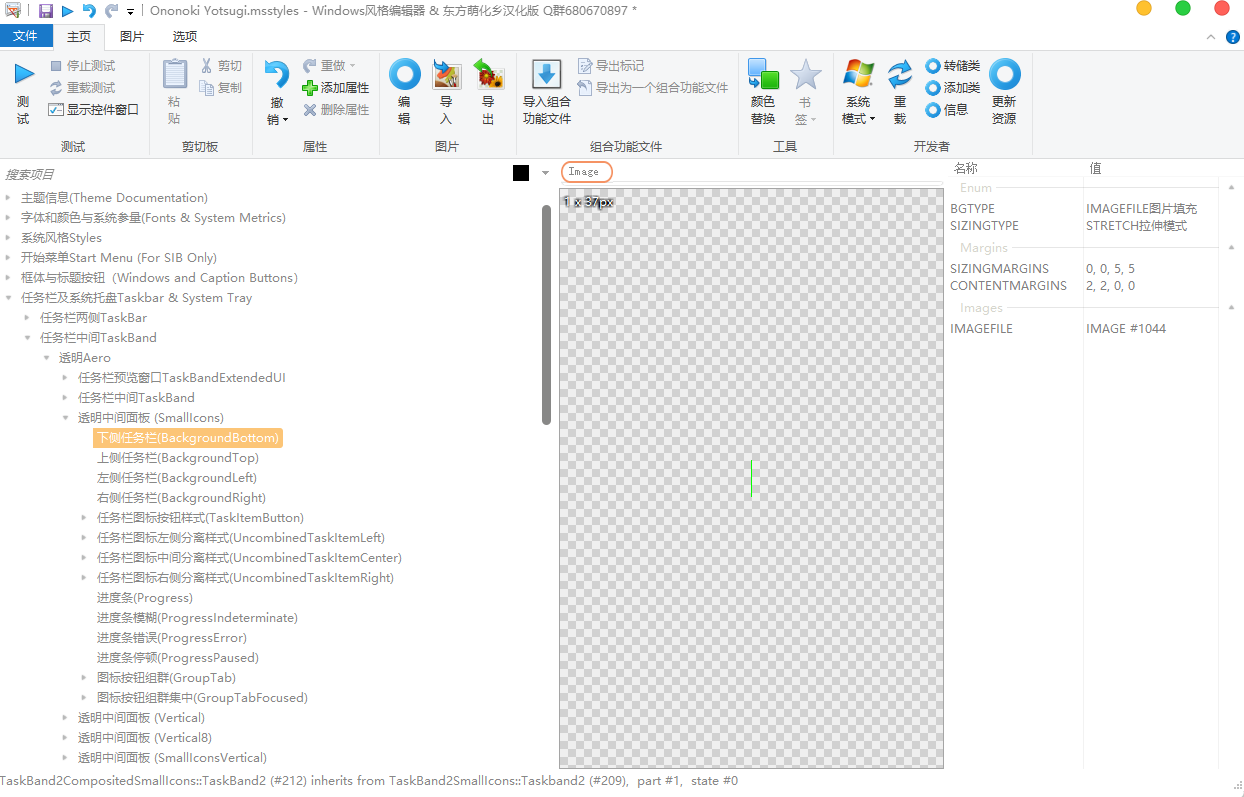 Windows Style Builder学习制作笔记 - 任务栏篇（三）_style builder教程-CSDN博客