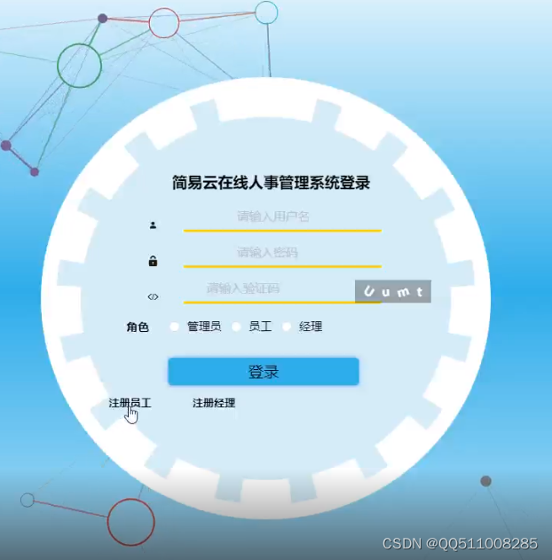 Java Springboot简易云在线人事管理系统springboot员工管理系统的员工离职申请 Csdn博客