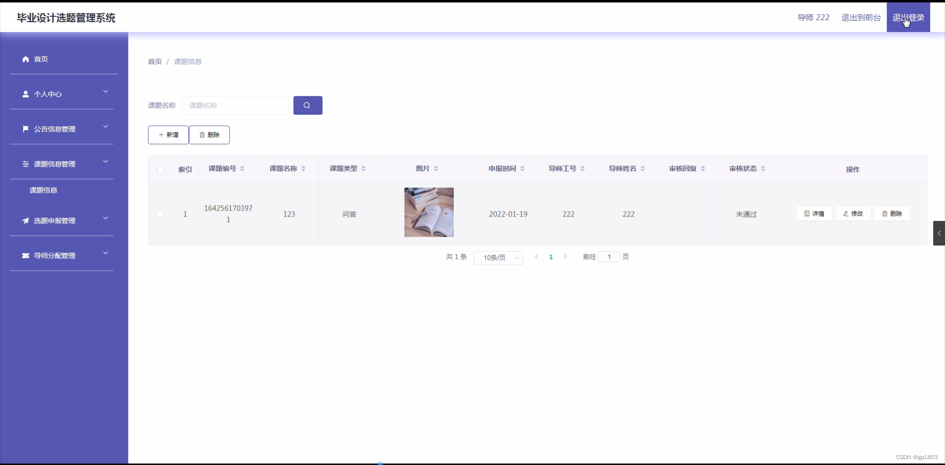 【开题报告】springboot毕业设计选题管理系统5ud7e计算机毕业设计源码、研究背景、意义、目的、内容、方案和预期成果 宏爱程序设计的