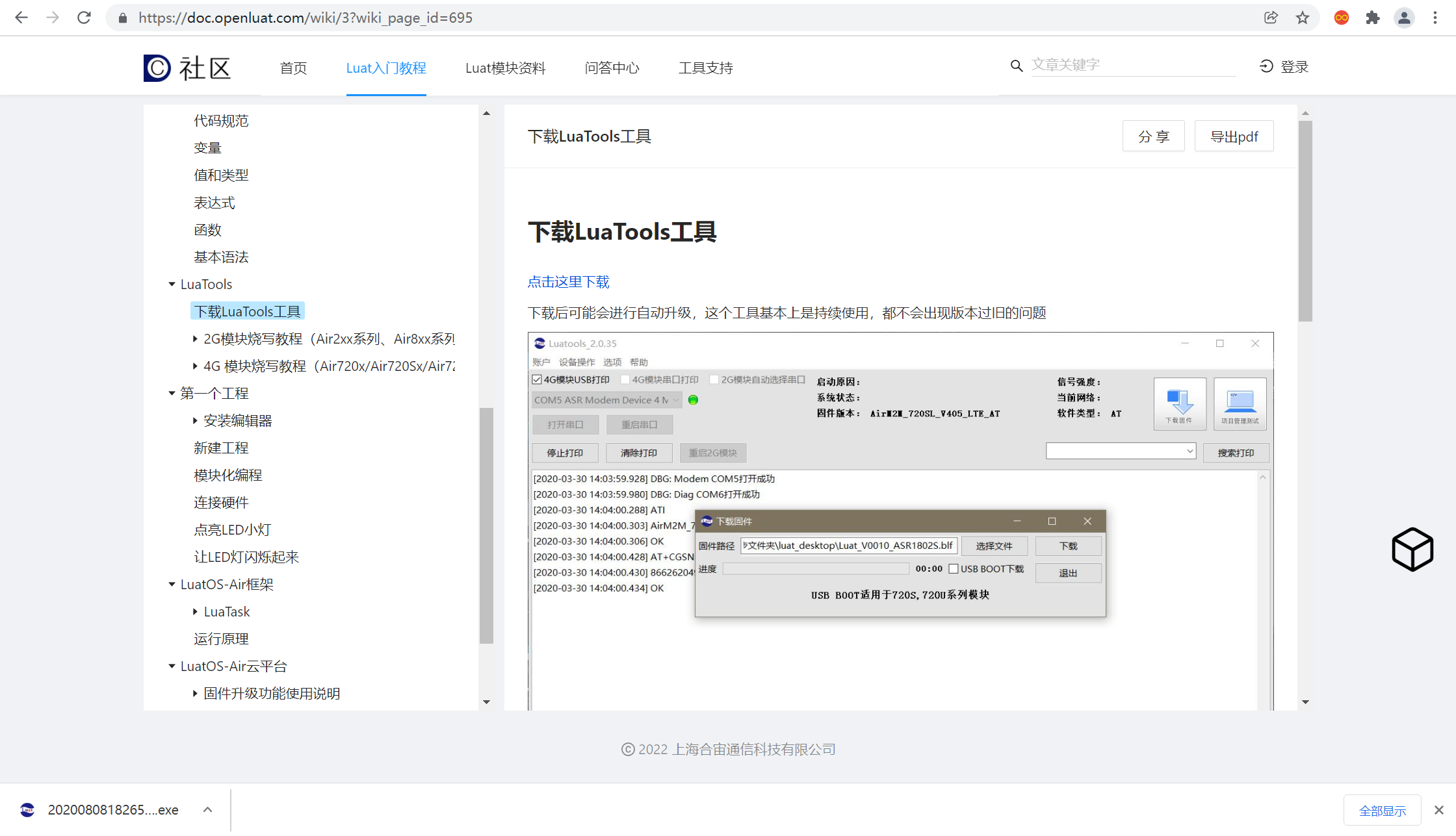 【Laut】2. luatools下载esp32固件_luatool.exe-CSDN博客