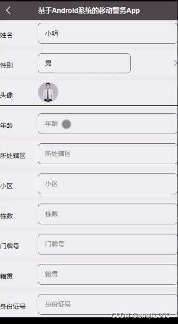 附源码 计算机毕业设计pythonuniapp基于android系统的移动警务appn5jg0程序源码lw远程部署 Csdn博客