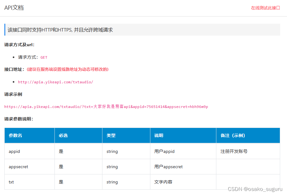 简单调用一个api实例———(文字转语音)文字转语音api调用 Csdn博客