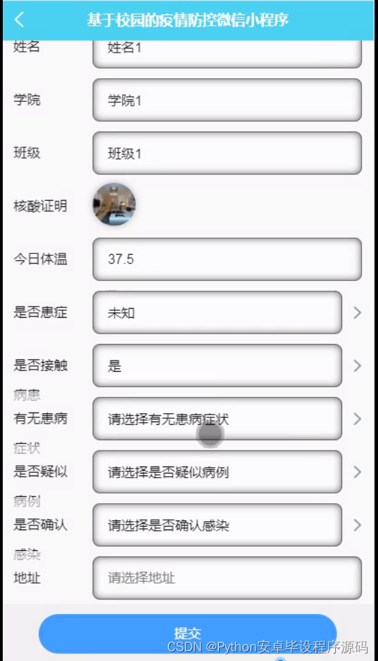 附源码 计算机毕业设计pythonuniapp基于校园的疫情防控微信小程序1gsnw程序lw远程部署 Csdn博客 0604