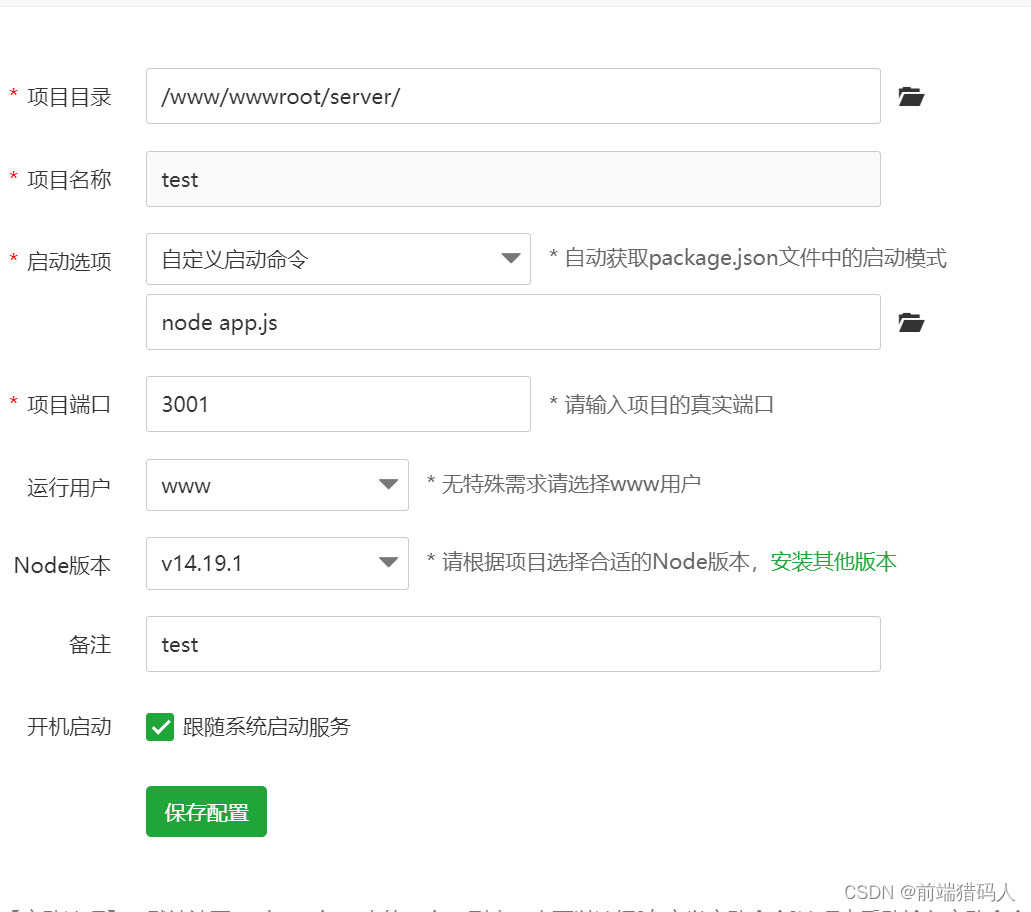 宝塔部署nodejs接口项目及mysql数据库教程宝塔使用域名启动node项目 Csdn博客