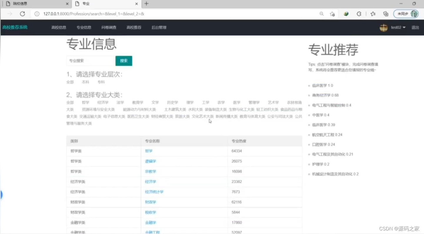 基于python高考志愿高校推荐系统django框架计算机毕业设计基于python Web的学校推荐系统的设计与实现 Csdn博客