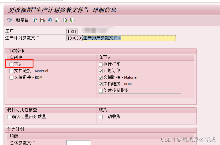 SAP 批量创建工单并下达（激活）（BAPI : BAPI_PRODORD_CREATE & BAPI_PRODORD_RELEASE）_sap批量创建工单-CSDN博客