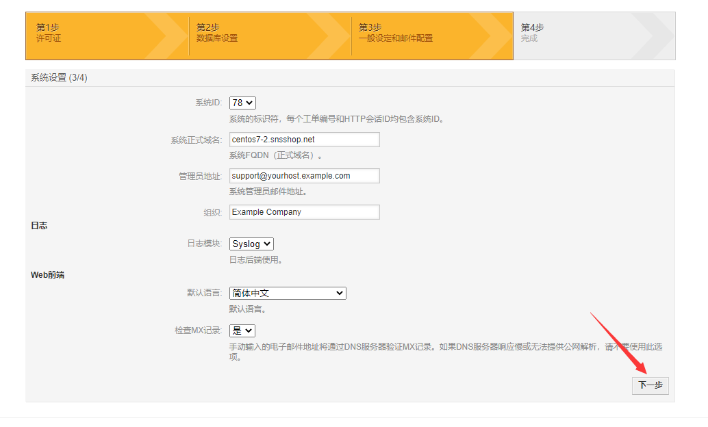 OTRS 工单系统部署-CSDN博客