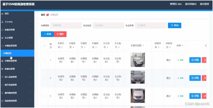 Javaphpnodejspython基于的高速收费系统【2024年毕设】 Csdn博客
