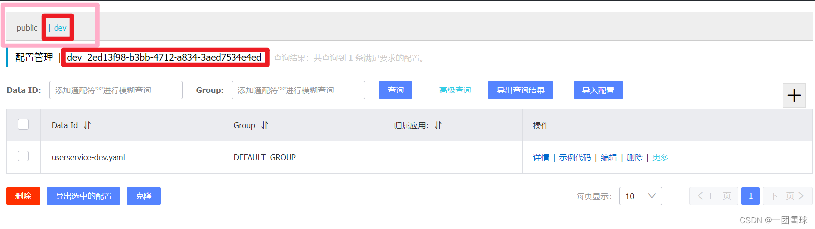 使用Nacos拉取配置时报错: Could not resolve placeholder ‘pattern.dateformat’ in value “${pattern ...