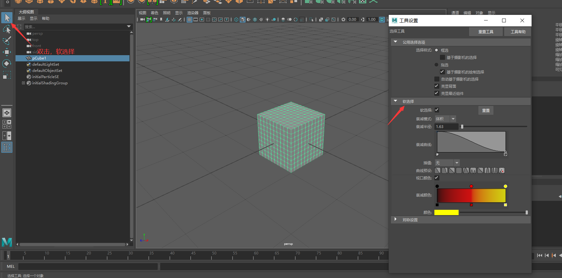 Maya---操作工具_maya工具设置在哪里-CSDN博客