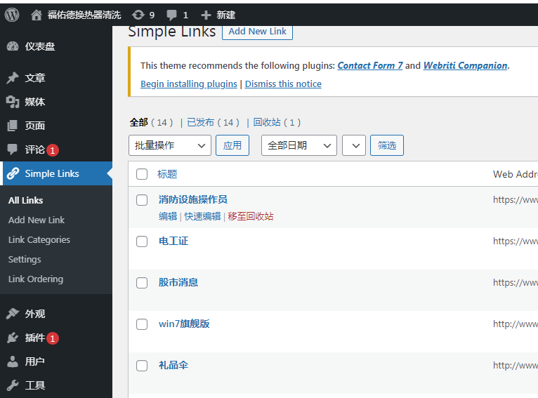 wordpress友链插件SEO优化必备插件-Simple Links_wordpress 友情链接插件-CSDN博客