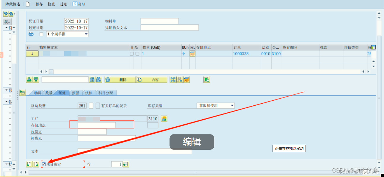 SAP CO01(创建生产订单)/MIGO(发货投料)前台操作-CSDN博客