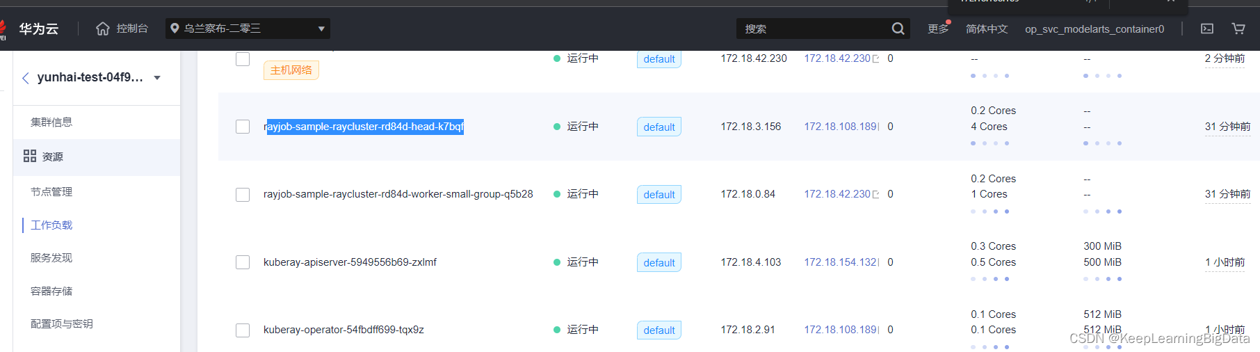 基于KubeRay提交RayJob-CSDN博客